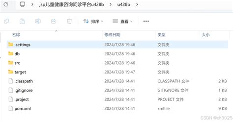 Jsp儿童健康咨询问诊平台u428b Csdn博客