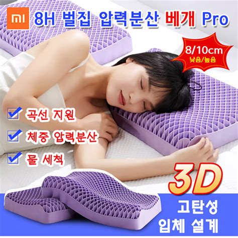 티몬 글로벌 홀세일 샤오미 8h 벌집 압력분산 Pte 베개 Pro3d 고탄성 입체 설계체중 압력분산물 세척 가구인테리어