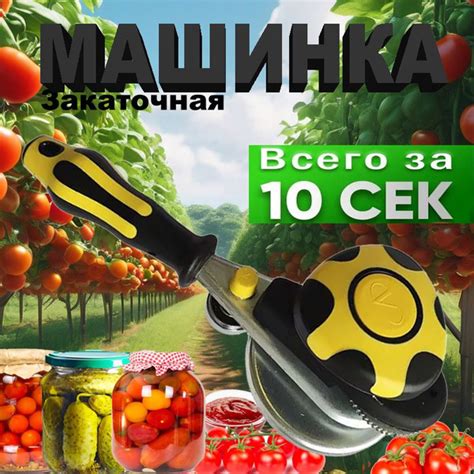 Закаточная машинка автомат для банок + Силиконовый коврик - купить с ...