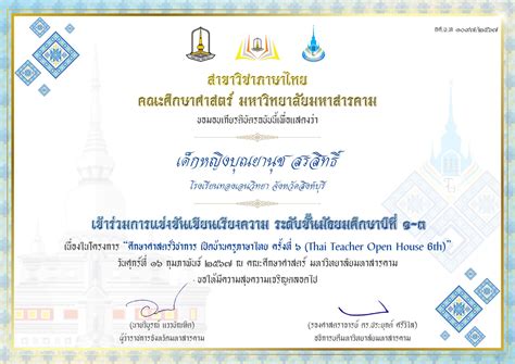 📣 กลุ่มสาระการเรียนรู้ภาษาไทย โรงเรียนทองเอนวิทยา