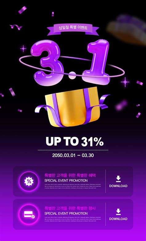 템플릿 게티이미지뱅크｜프로모션 디자인｜이벤트 디자인｜할인 쿠폰｜프로모션 페이지 제작 템플릿 프로모션 배너 배너
