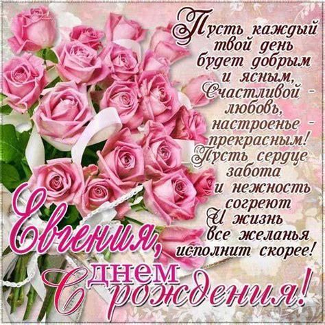 С днем рождения Евгения музыкальные открытки Мерцающие картинки гифы