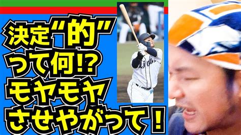 【西武ライオンズ】森友哉、オリックス移籍決定“的”【森友問題】 Youtube