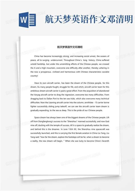 航天梦英语作文邓清明Word模板下载 编号qrmbxmvm 熊猫办公