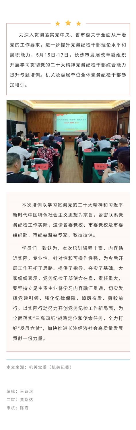 市发展改革委组织开展学习贯彻党的二十大精神党务纪检干部综合能力提升专题培训 长沙开慧教育研修学院有限公司
