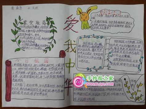 爱我中华海报手抄报 爱我中华手抄报 普车都