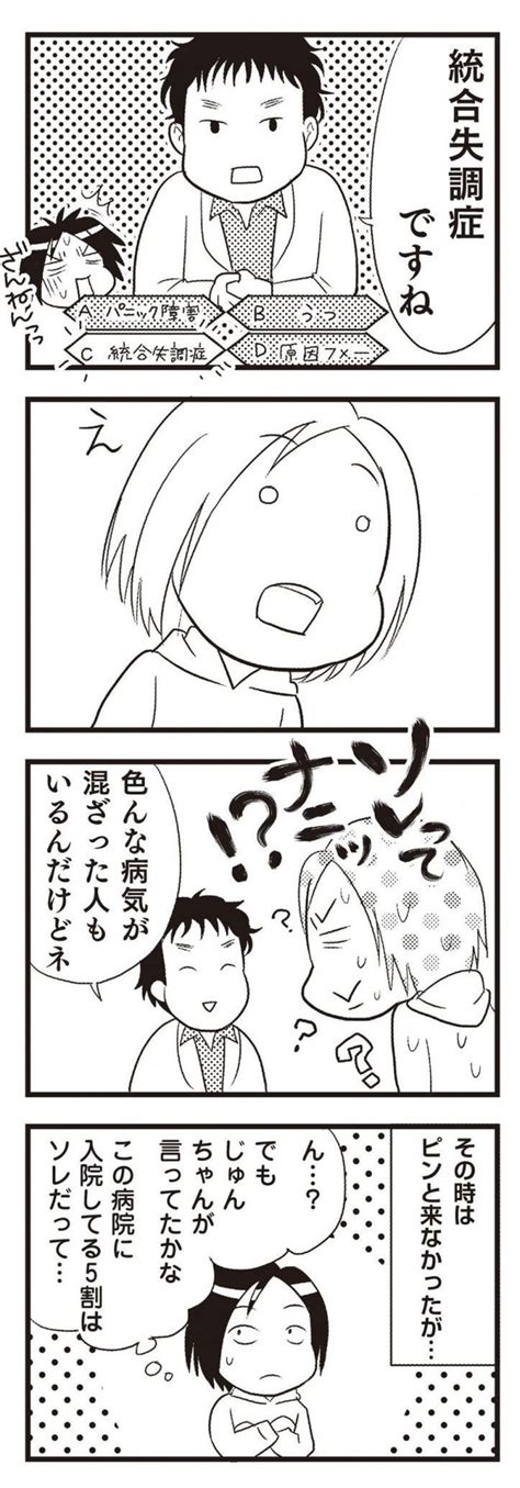 ＜画像35 51＞統合失調症だけど、がんばって生きています第1回～第5回｜ウォーカープラス