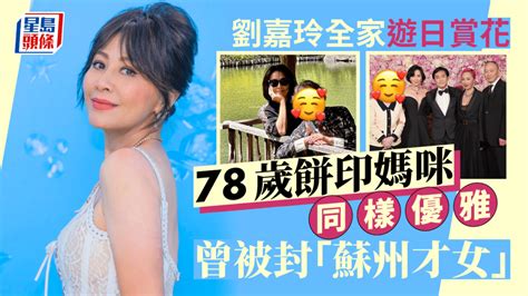 劉嘉玲78歲媽咪氣色紅潤賞櫻展優雅美態 一家遊日大歎魚子醬美酒