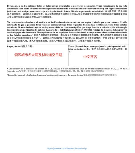 全网最全BLS西班牙旅游签证DIY全攻略申请表下载以及填写