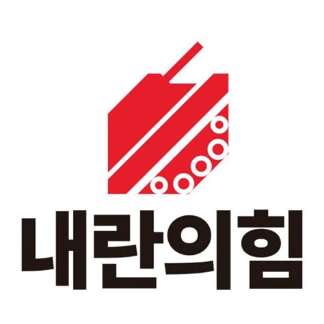 국힘 로고 패러디 ㅋㅋㅋㅋㅋ 정치시사 에펨코리아