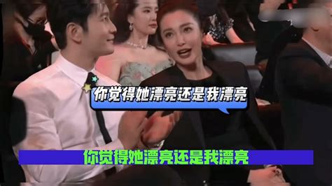 杨颖领奖，黄晓明被李冰冰问：你觉得她漂亮还是我漂亮 Youtube