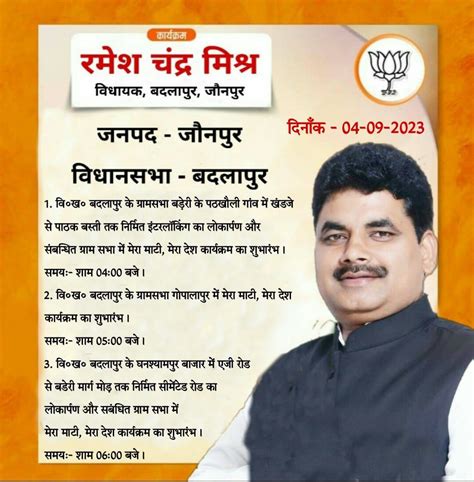विधायक बदलापुर रमेश मिश्रा का 4 सितम्बर 23 का निर्धारित कार्यक्रम