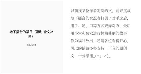 [r 18] 中文 中国语 简体中文 Chinese ミックスファイト 地下擂台的某日（福利 全文补档） Bf Pixiv