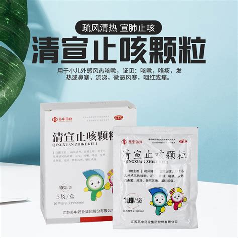 苏中清宣止咳颗粒 10g 5袋疏风清热宣肺止咳 虎窝淘