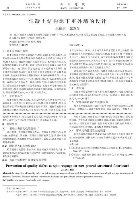混凝土地下室外墙计算方式 电气计算实例 土木在线