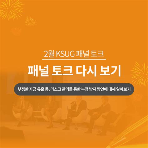 Ksug 한국 Sap 사용자 그룹 Home