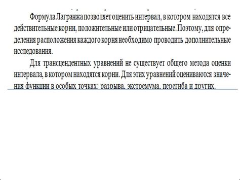 Численное решение алгебраических и трансцендентных уравнений Online Presentation