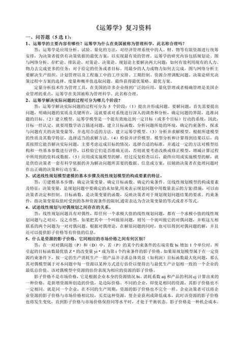 专业课《运筹学》重点复习资料：知识点题库选择题，你需要都在这！ 知乎