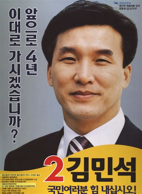 국회의원 김민석 프로필 과거사진 집안 부인 아내 자녀 선거이력