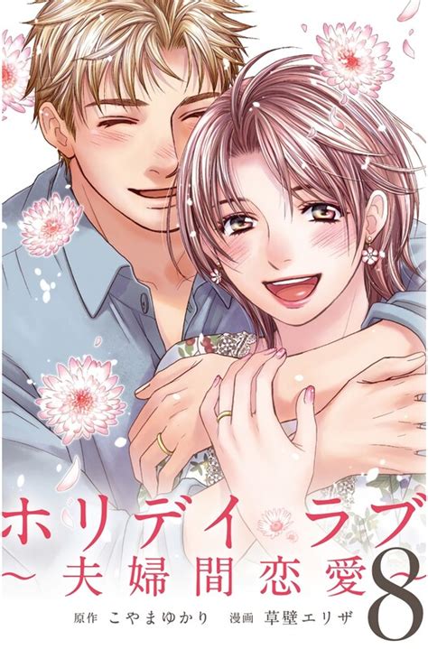 Holiday Love Fuufukan Renai Kenmei