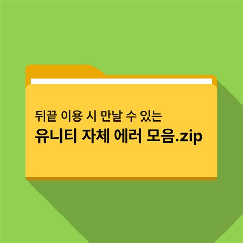 기타팁 뒤끝 이용 시 만날 수 있는 유니티 자체 에러 모음 뒤끝 블로그