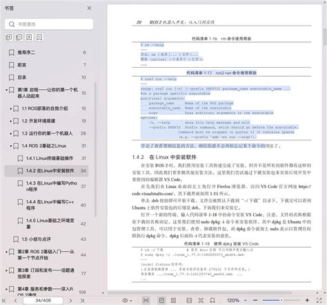ros2 机器人开发：从入门到实践 pdf电子书[260mb]下载 码农书籍网
