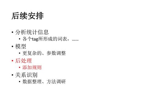 空间元素抽取及其 关系识别 施林锋 ppt download