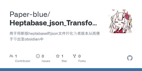 GitHub Paper blue Heptabase json Transform 用于将新版heptabase的json