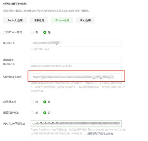 Uniapp 设置 Universal Link 实现 Ios 微信分享 蓝鲸分享