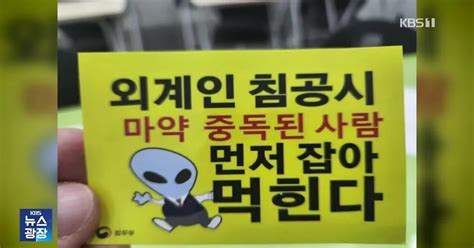 외계인 침공 시 마약 중독자 먼저 잡아먹힌다”도대체 무슨 뜻 잇슈 키워드