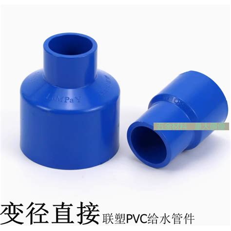 【管材配件】聯塑pvc水管 藍色upvc給水管配件 Pvc變徑直接 大小頭 變徑接頭 蝦皮購物