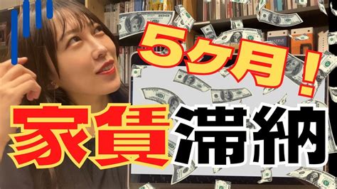 【不動産投資】〇〇して私は家賃滞納されちゃいました・・・ Youtube