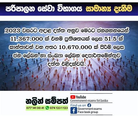 Government Exams 🟩 පරිපාලන සේවා විභාගය අධ්‍යාපන පරිපාලන සේවා විභාගය ඇතුළු දීප ව්‍යාප්ත සේවා