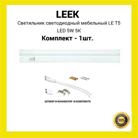 Линейный светильник LEEK LE T5 LED_1 купить по выгодным ценам в ...