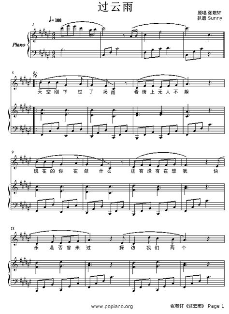 过云雨 弹唱版 钢琴谱钢琴曲 张敬轩 歌谱简谱网
