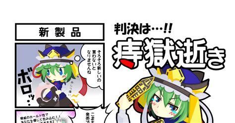 四季映姫 【判決は】ゲスト原稿ぉおお！！【痔獄逝き】 Nabesin1のイラスト Pixiv
