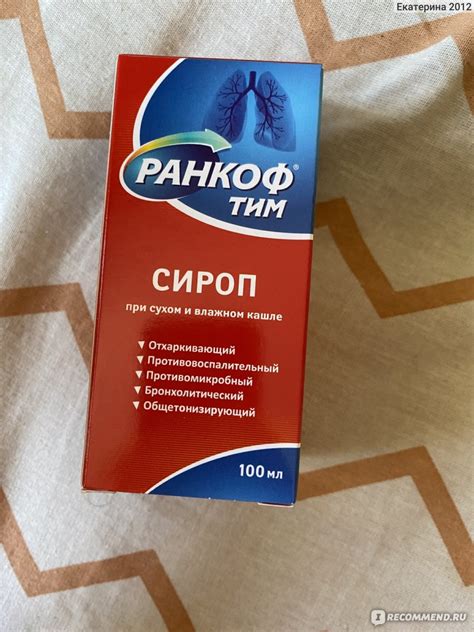 Сироп от кашля Ранкоф Тим - «Когда от кашля ничего не помогает ...