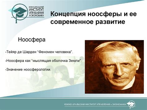 П. Яйер Де Шарден - online presentation