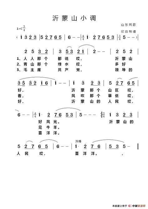 沂蒙山小调简谱欣曲制谱个人制谱园地中国曲谱网