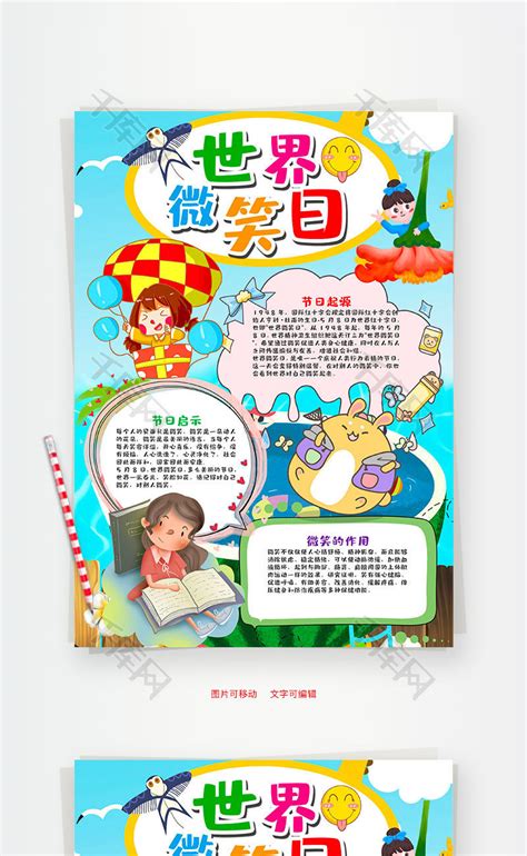 蓝色竖版世界微笑日小报word手抄报 免费手抄报模板下载 千库网