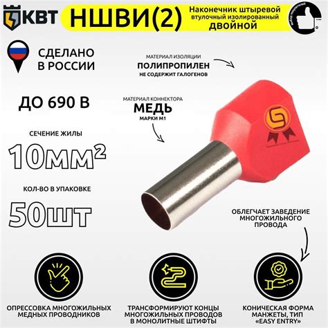 Втулочный наконечник изолированный двойной КВТ НШВИ (2) 10мм2 (комплект ...