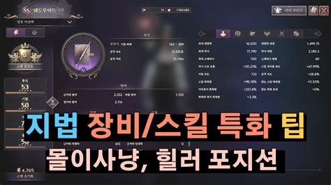 Tl 지팡이마법봉 몰이사냥힐러 포지션 장비 및 스킬 특화 설명 Youtube