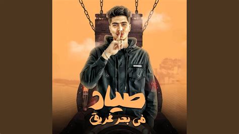 صياد في بحر غريق Youtube