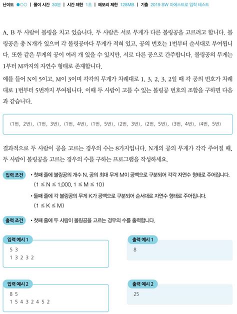 그리디 05볼링공 고르기 유형별 기출문제 이것이 코딩테스트다 With 파이썬