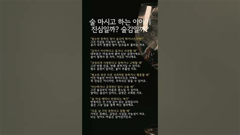 🕘 • “술 마시고 하는 이야기 진심일까 술김일까“ 진심 거짓 인생 Youtube