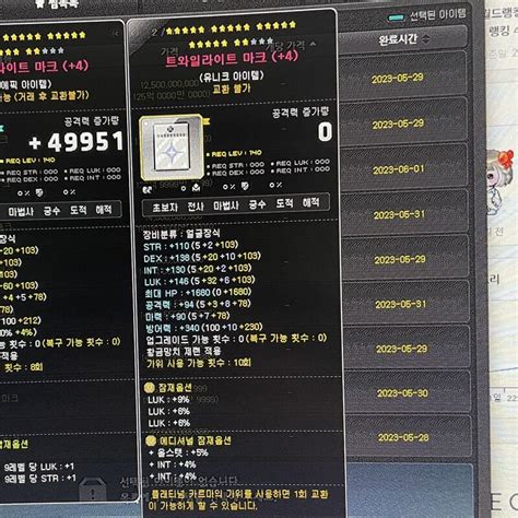 메이플스토리 인벤 이런거 팔면 얼마 할까여 메이플스토리 인벤 마법사 직업게시판