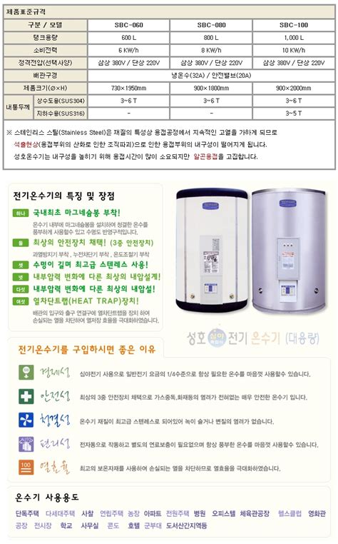 대용량 전기온수기 1000l3t10kw 모델 Sbc 100