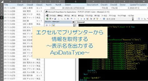 【pleasantervba】エクスポート⑥表示名を出したい エクセルがともだち