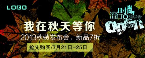 我在秋天等你秋天素材图片设计元素素材免费下载 图片编号 7850036 六图网