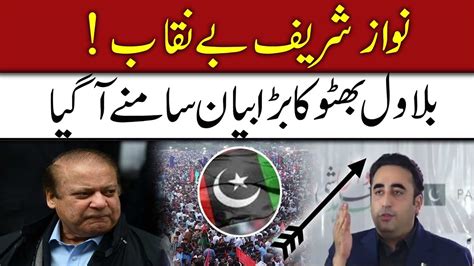 Bilawal Bhutto Big Statement About Supreme Court Decision Latest News